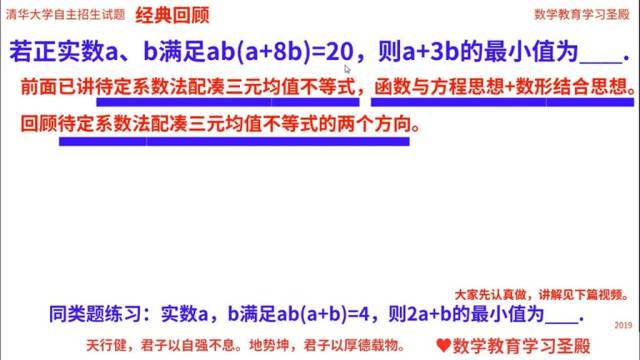 清华大学自主招生经典最值问题回顾:待定系数法配不等式就是好用