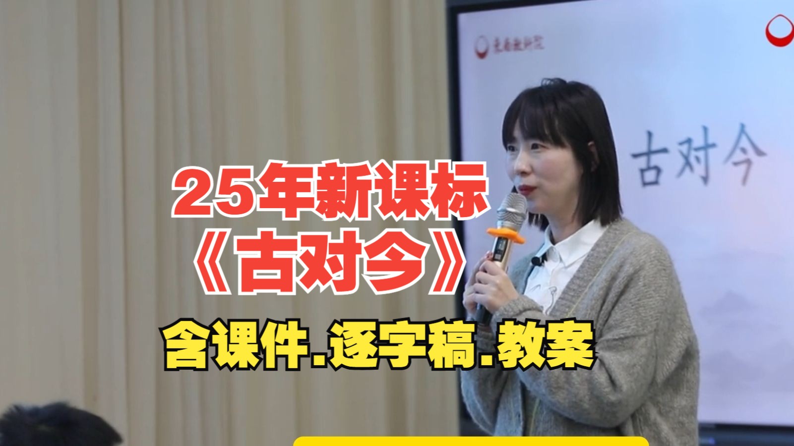 最新!一年级下册《古对今》公开课优质课【新课标小学语文一等奖】