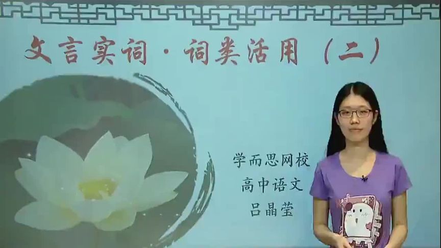 高中语文:文言文阅读及实词的应用讲解,教你如何高考拿高分!