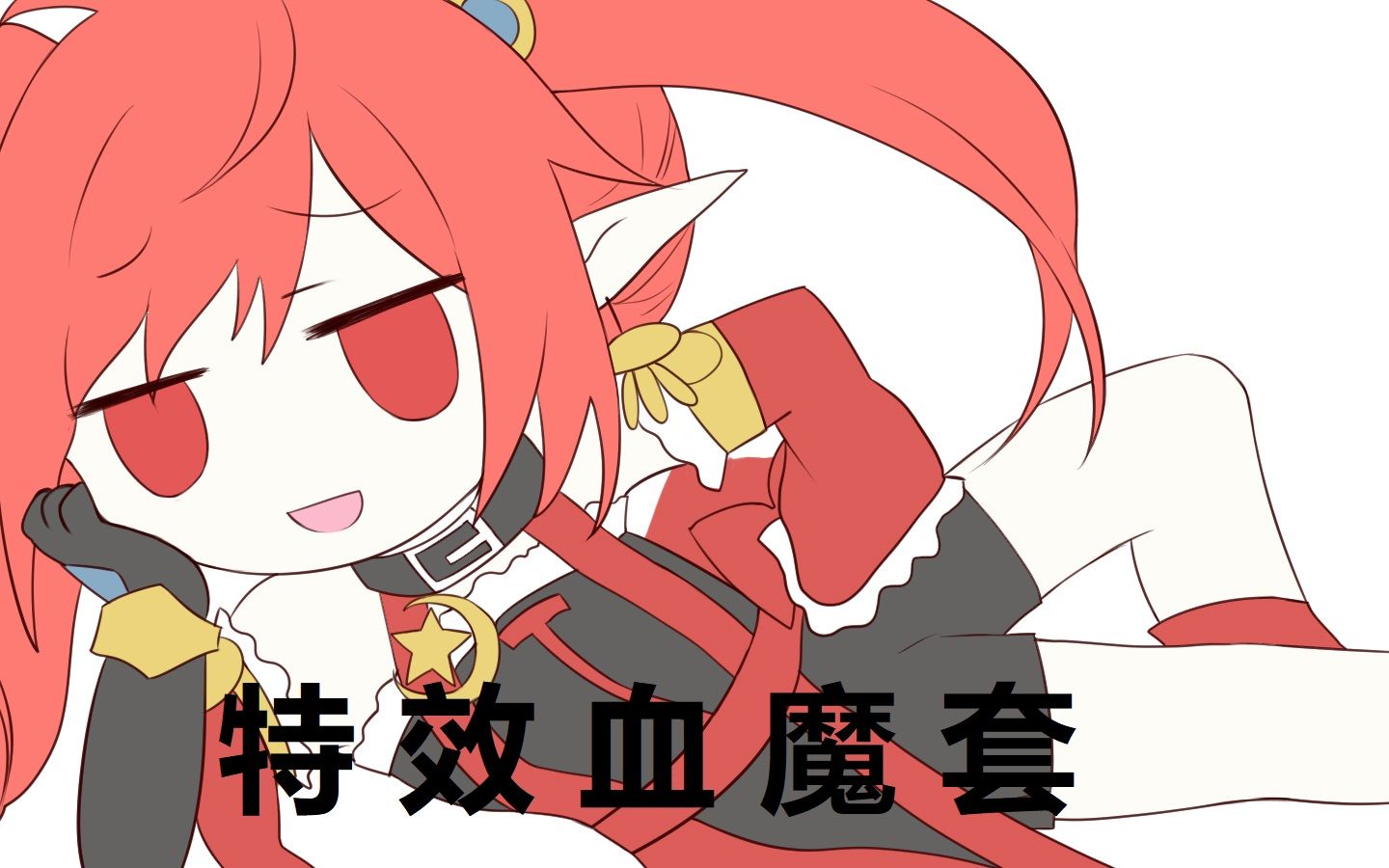 《DNF》(奶粉随录)小号单刷军团好选择:特效血魔流的简练讲解(无...