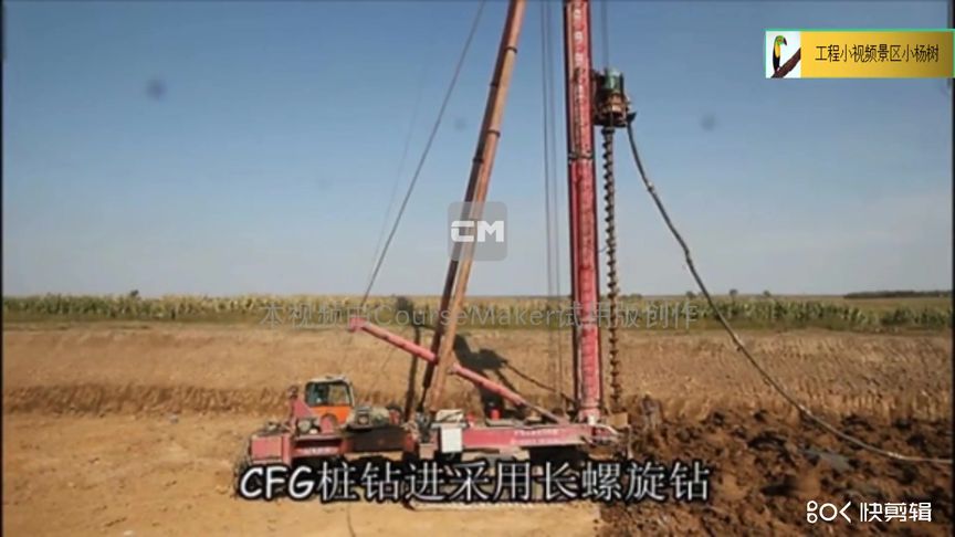 工程小视频:CFG桩施工工艺和检测