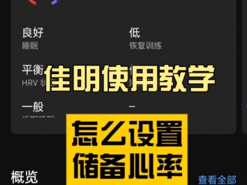 佳明使用教学:怎么设置储备心率
