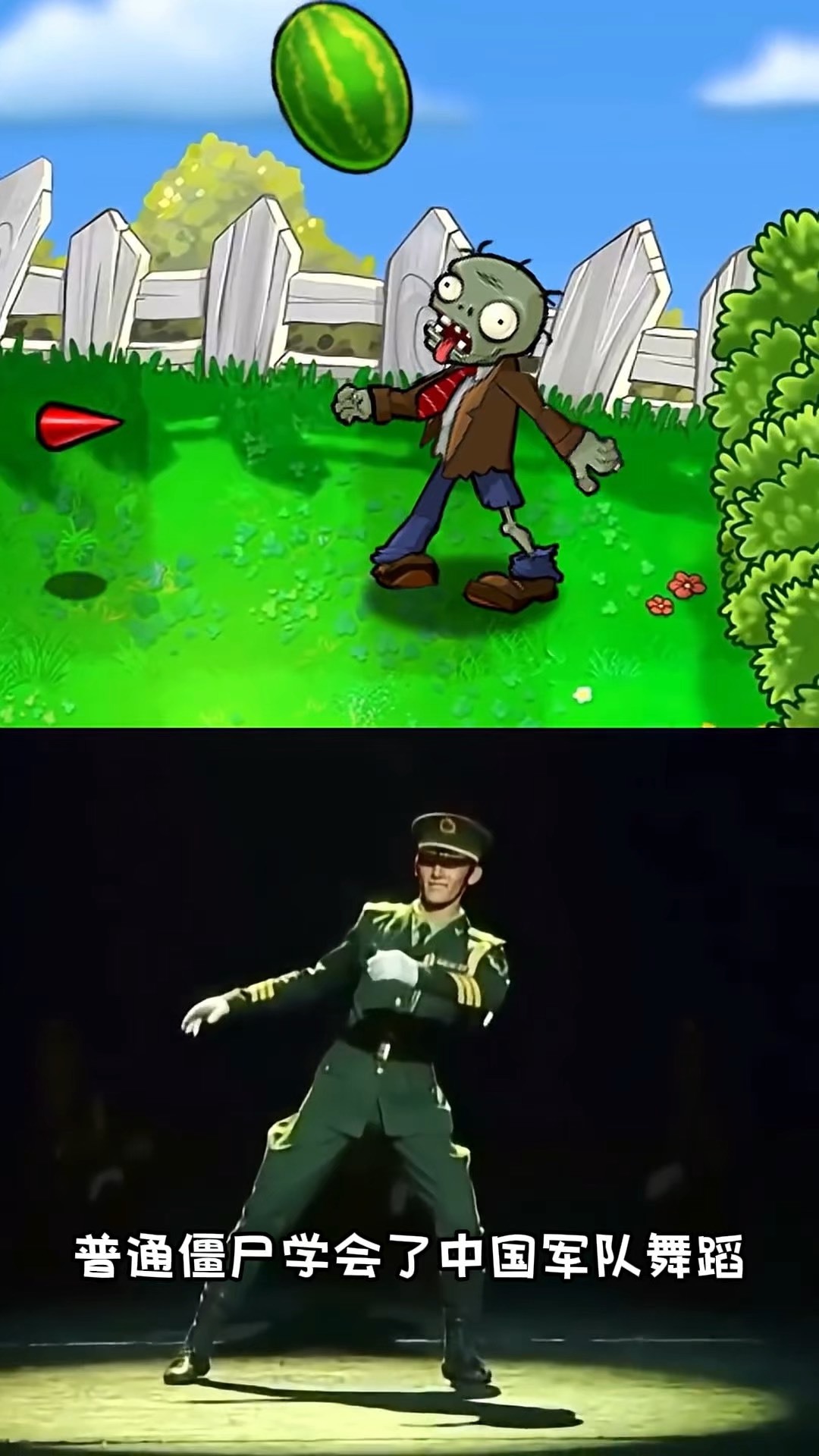 植物大战僵尸普通僵尸学会了中国军队舞蹈