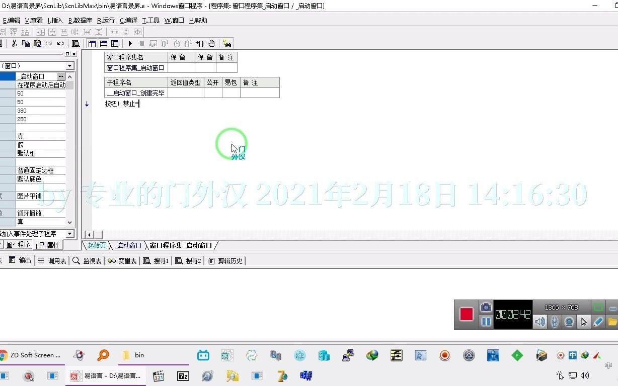 易语言编写的录屏+录屏效果日常vlog2021-02-18 14;13;47