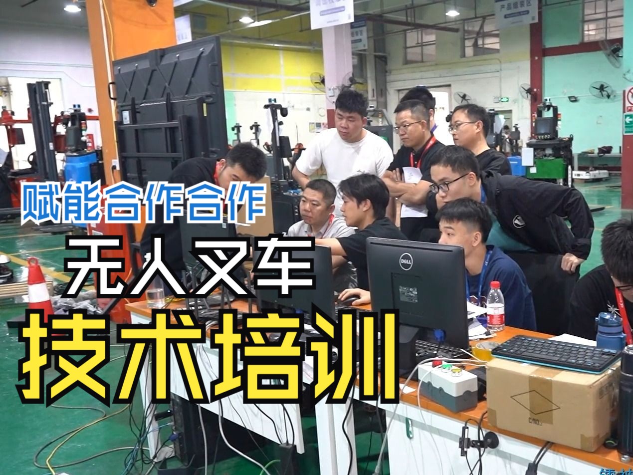 【招募代理】3D SLAM无人叉车定期产品技术培训支持,现面向全球...
