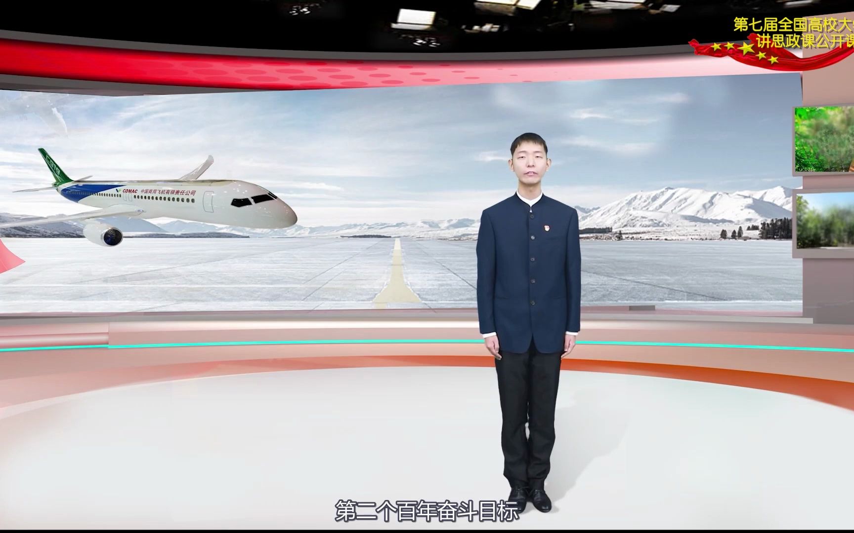 NO.1 《在实现中国梦的火热实践中放飞青春理想》——第七届全国...
