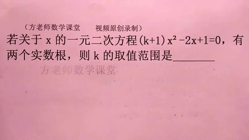 九年级数学:一元二次方程有两个实数根,怎么求K的取值范围?