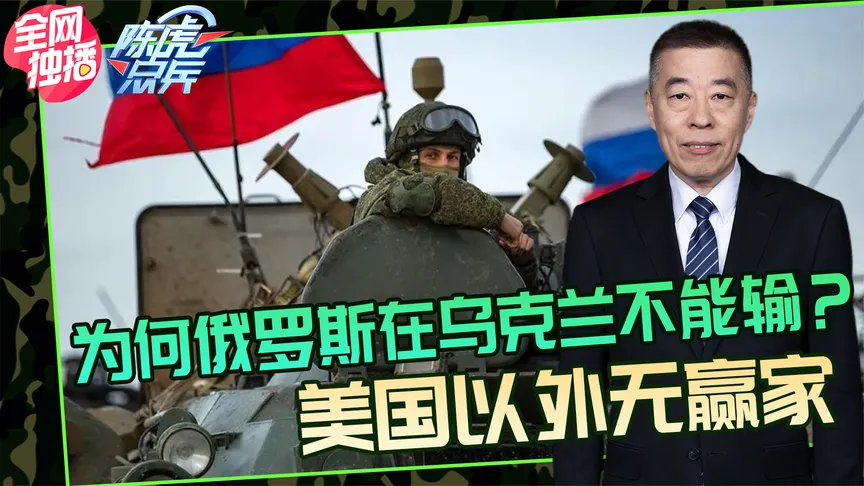 俄乌之战,俄罗斯输了会怎样?俄罗斯未必会赢但一定不能输