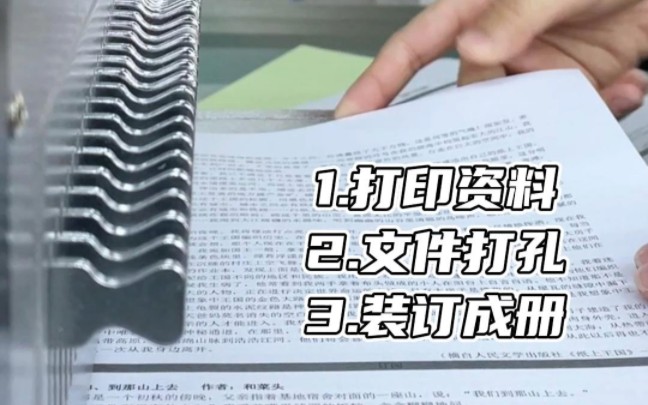 沉浸式制作!同学打印的资料怎么装订成册?