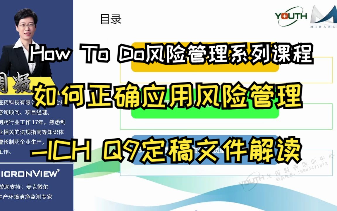 ...Do风险管理系列课程——如何正确应用风险管理-ICH Q9定稿文件解读