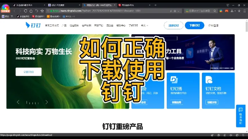 如何正确下载使用钉钉软件?
