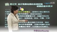 2013会计从业资格考试课件教程 会计基础 财经法规 电算化