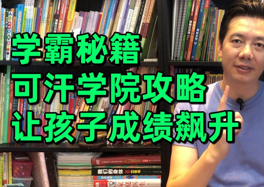 没有课外班,孩子成绩不好该怎么追?学渣逆袭必备成绩飙升的秘籍