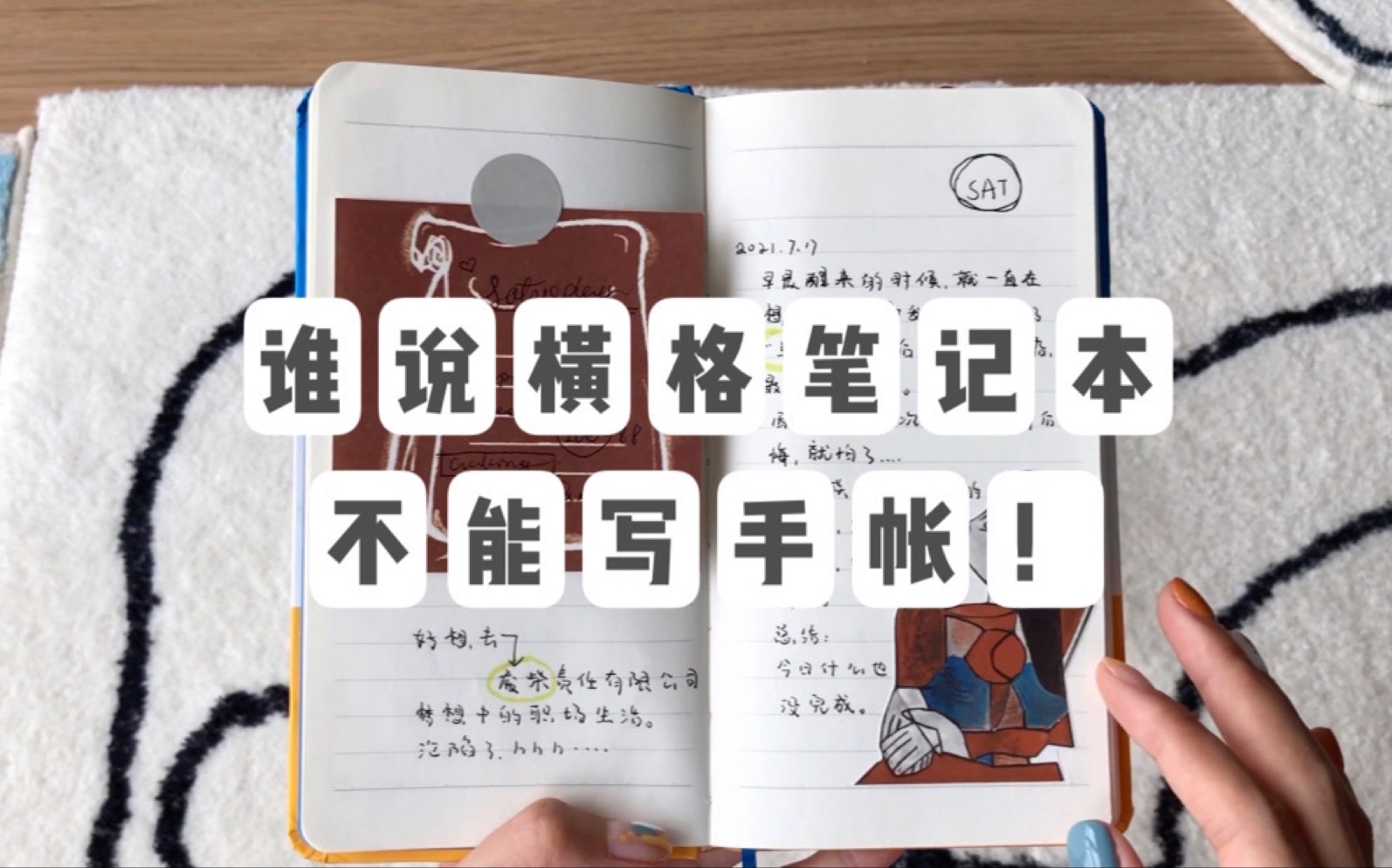 谁说横格笔记本不能做手帐!用惯了方格本写手帐换了横格反而觉得更...