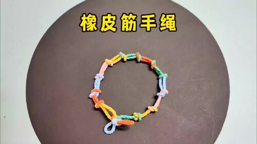 用橡皮筋就能编织好看的手绳,简单易学,一起来试试吧