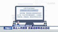 3月起明令禁止!这些网络行为都违法