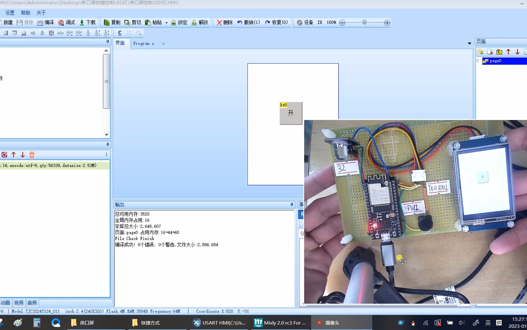 mixly随讲一百四十五:陶晶驰串口屏按键控制LED灯