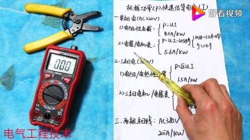 老电工的秘密:快速算电流的窍门,掌握这些数字让你轻松应对