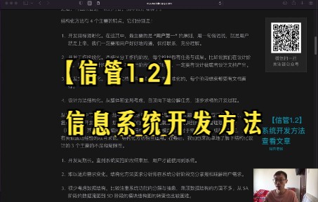 【信管1.2】信息系统开发方法
