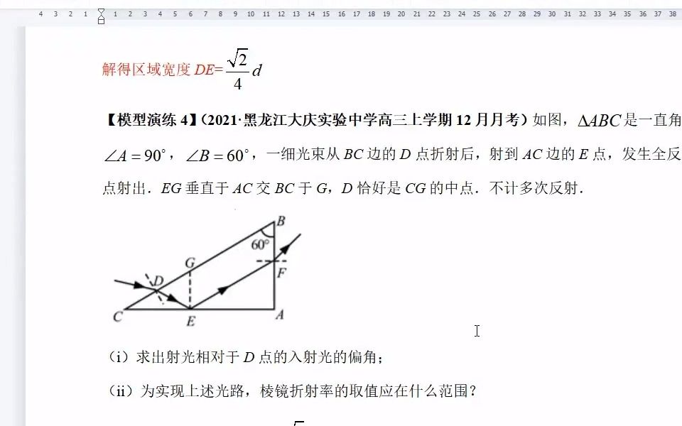 通过法线来看出入射光线之间的偏转角