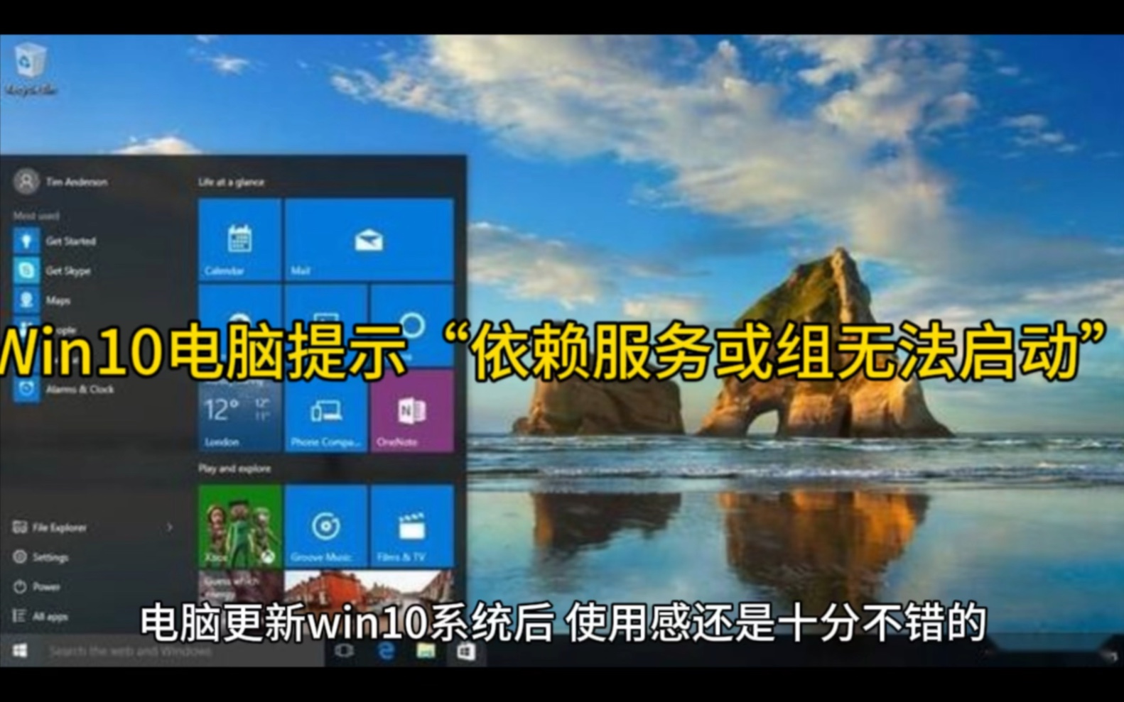 Win10电脑提示“依赖服务或组无法启动”的解决方法