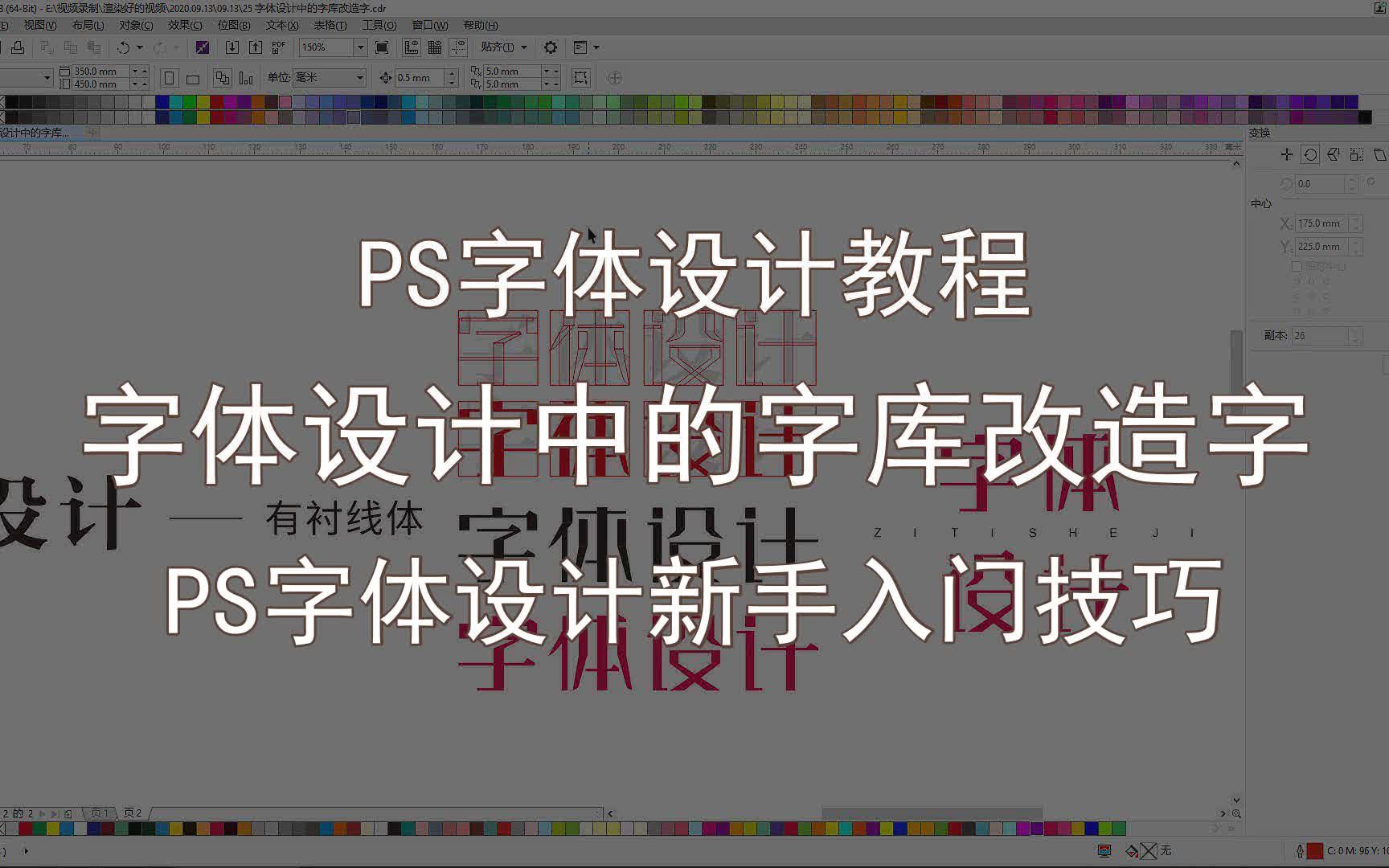 【PS字体设计教程】字体设计中的字库改造字 PS字体设计新手入门技巧