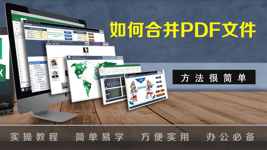 如何将多个PDF文件合并成一个?教程来了!