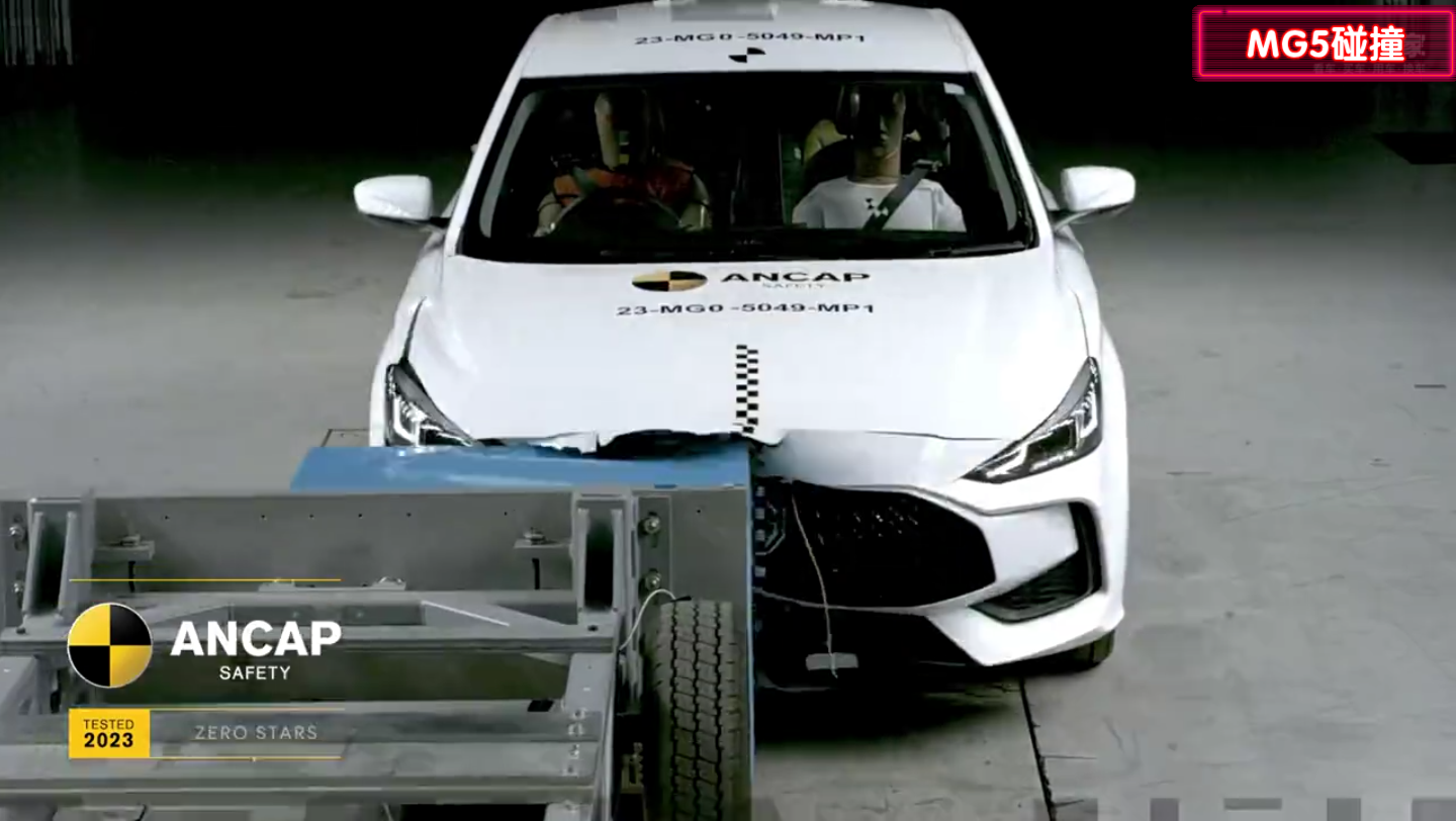 最新2023款名爵5碰撞测试 MG5碰撞测试 澳大利亚澳洲ancap测试机构...