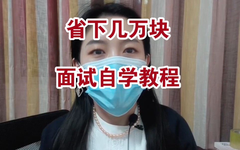小驴:从0开始自学结构化面试,公务员事业编面试训练,帮你省钱!