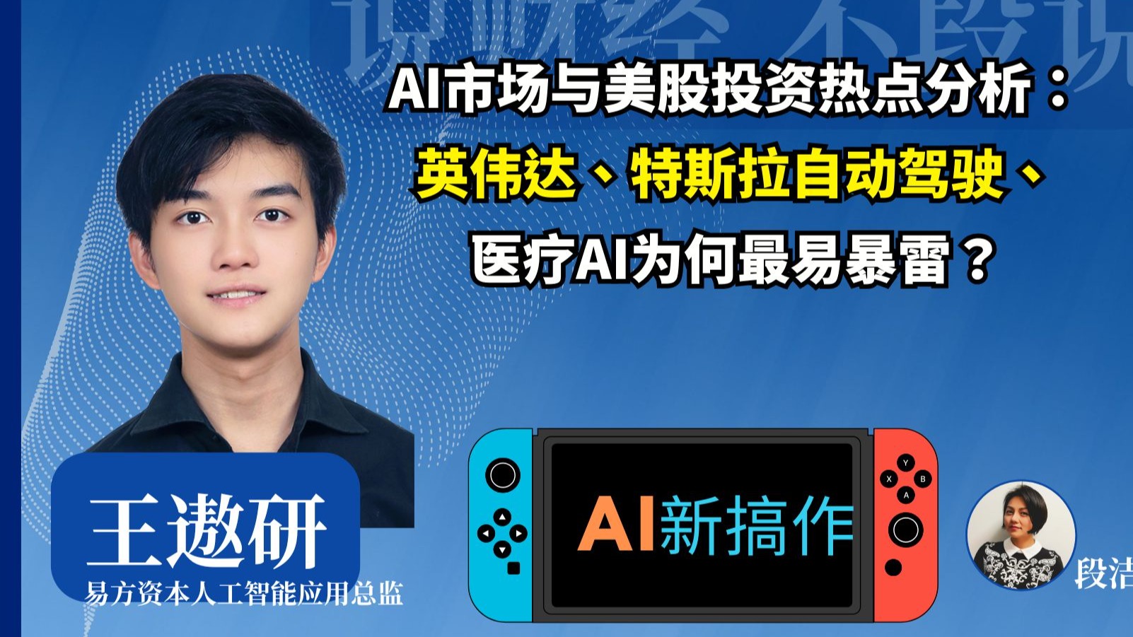 AI市场与美股投资热点分析:英伟达、特斯拉自动驾驶、医疗AI为何最易...