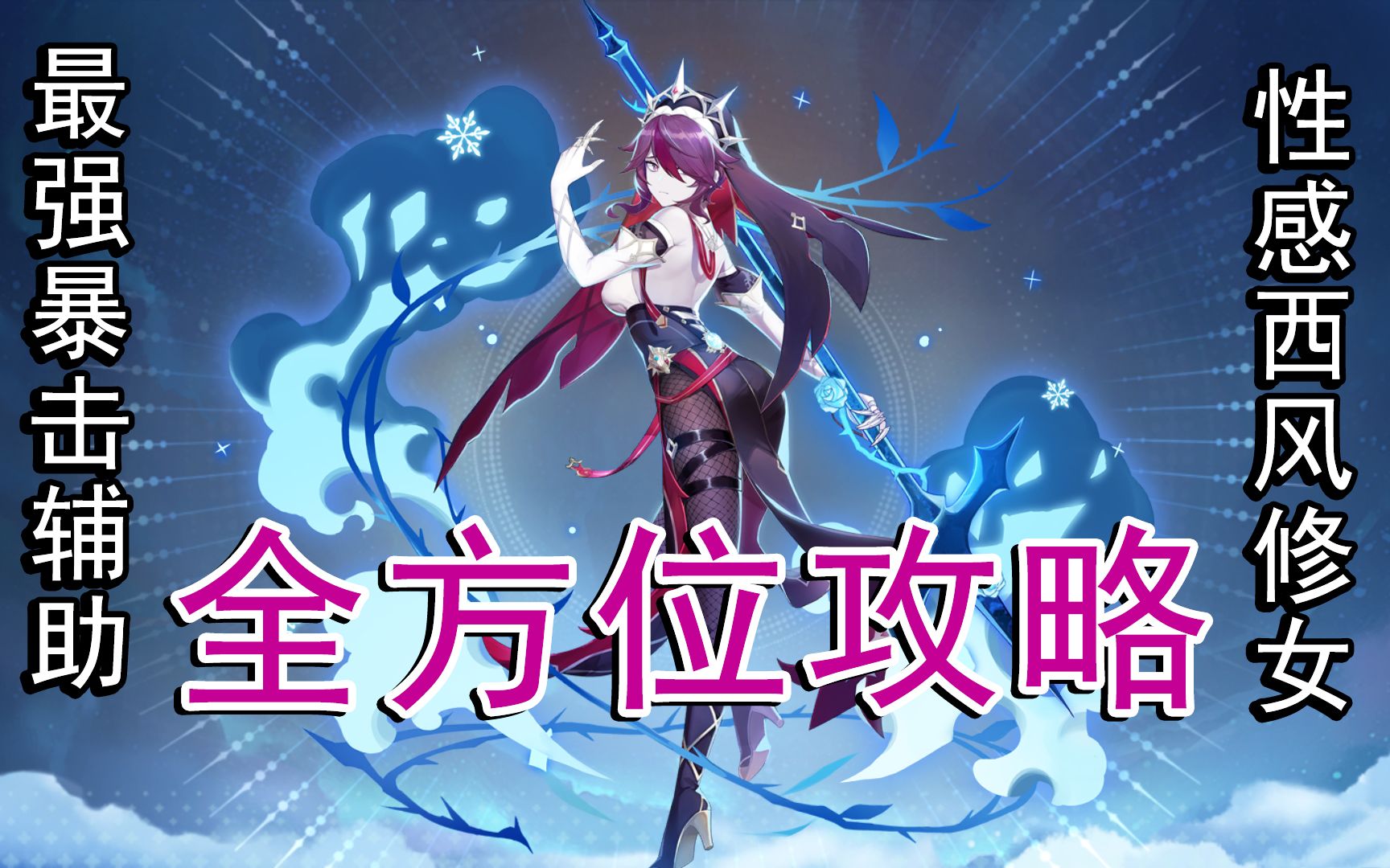 【原神】0命就能用,提瓦特最强暴击拐,战技/大招机制详解,最细...