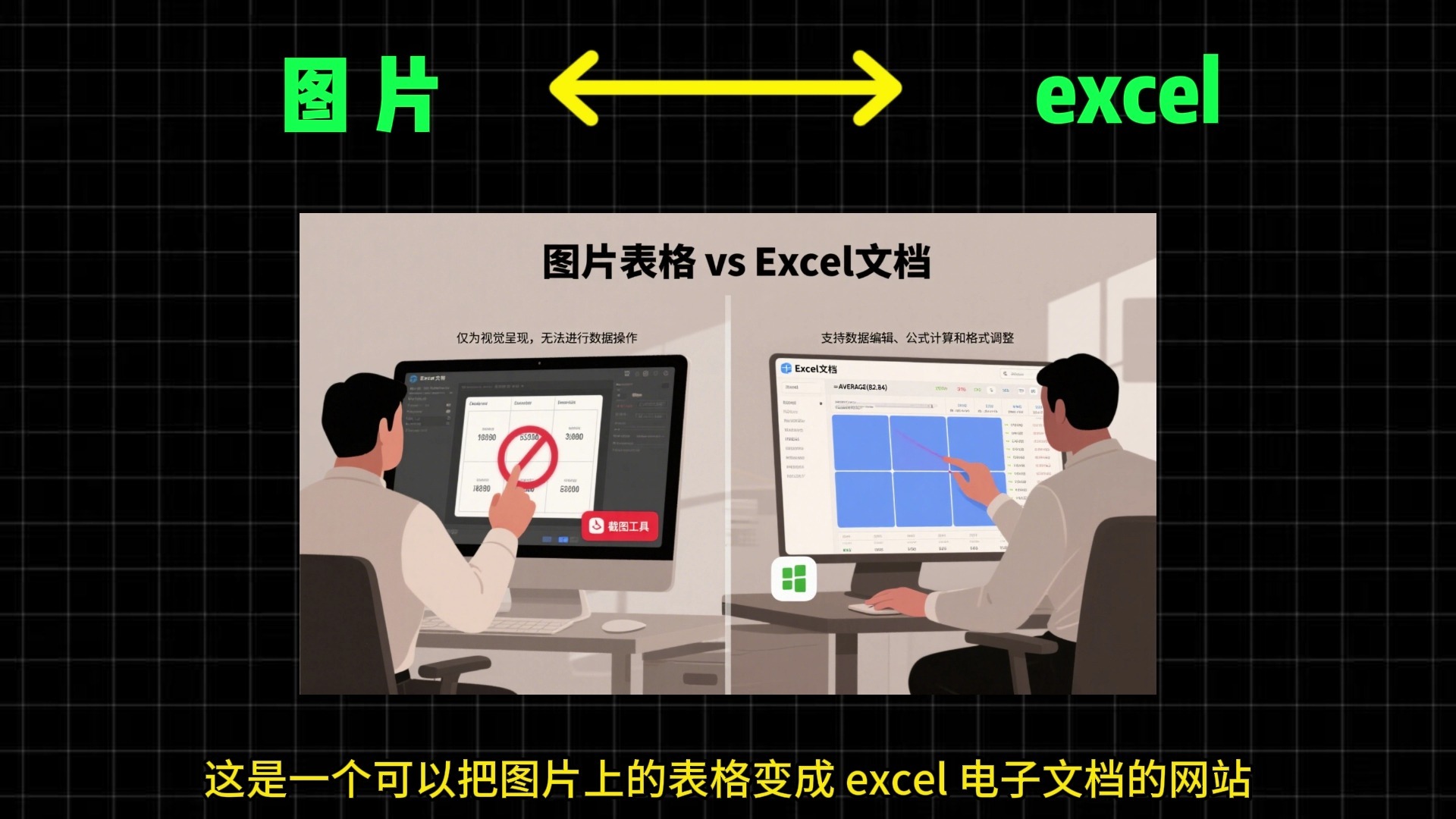 第30期:图片表格转excel电子表格