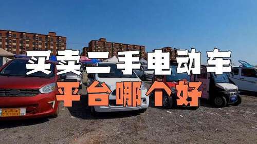 二手电动车避坑指南:三大平台真实对比帮你省千元
