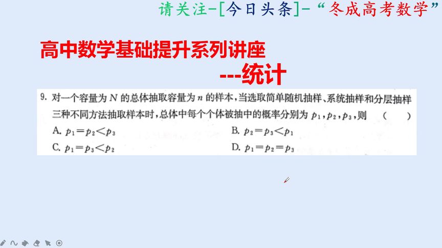 高中数学基础提升系列讲座～抽样方法异但每个个体被抽中的概率同