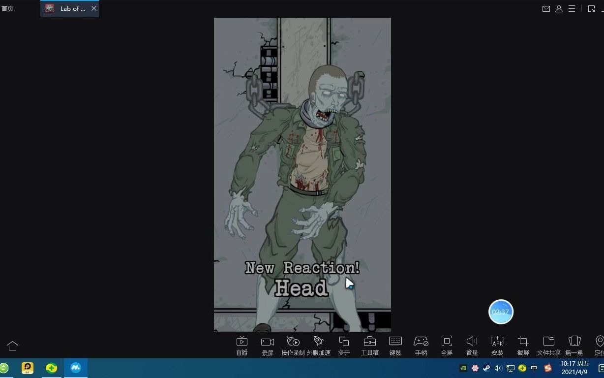02画质调整僵尸实验室:不过就是没保存