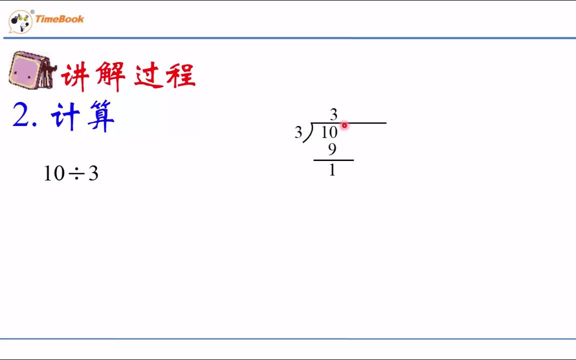 3.6.1认识循环小数