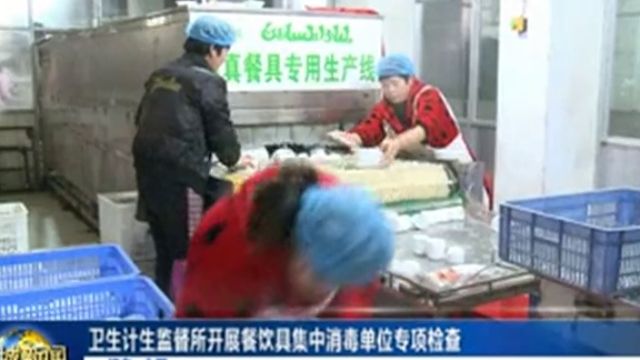 柘城卫生计生监督所开展餐饮具集中消毒单位专项检查