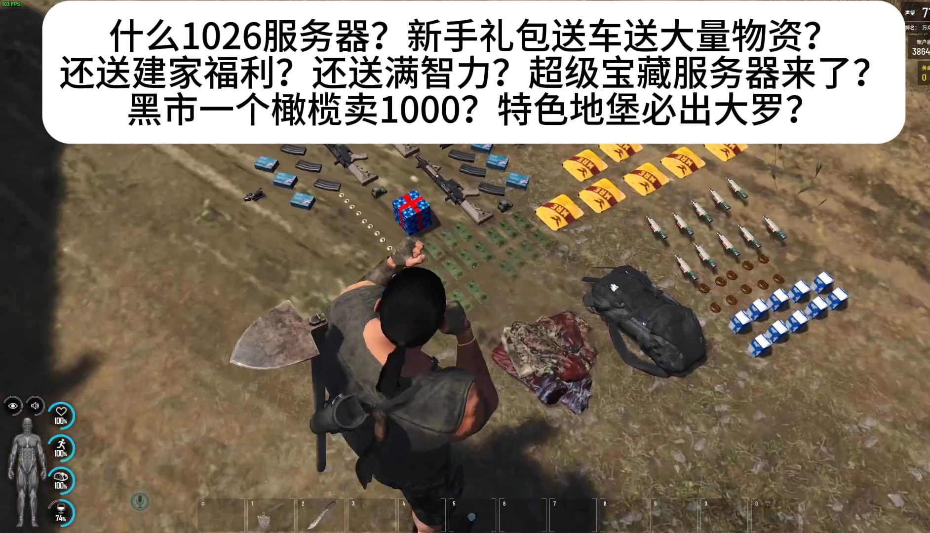 SCUM萌新服?送建家?送血衣?送满智力?送大量新手礼包!