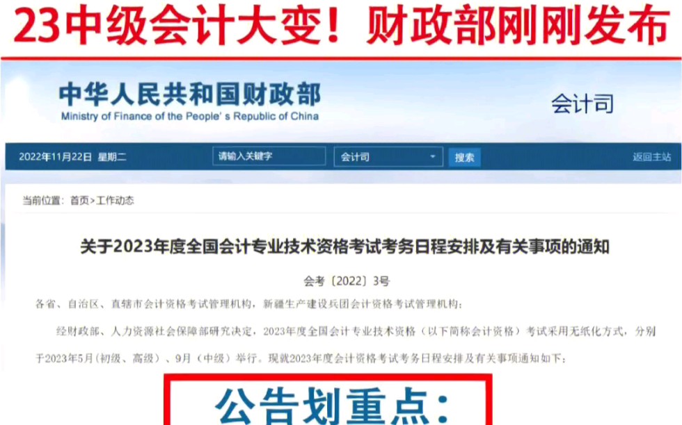 突然官宣了2023中级会计考试报名时间6月20日,9月9日考试!中级会计...