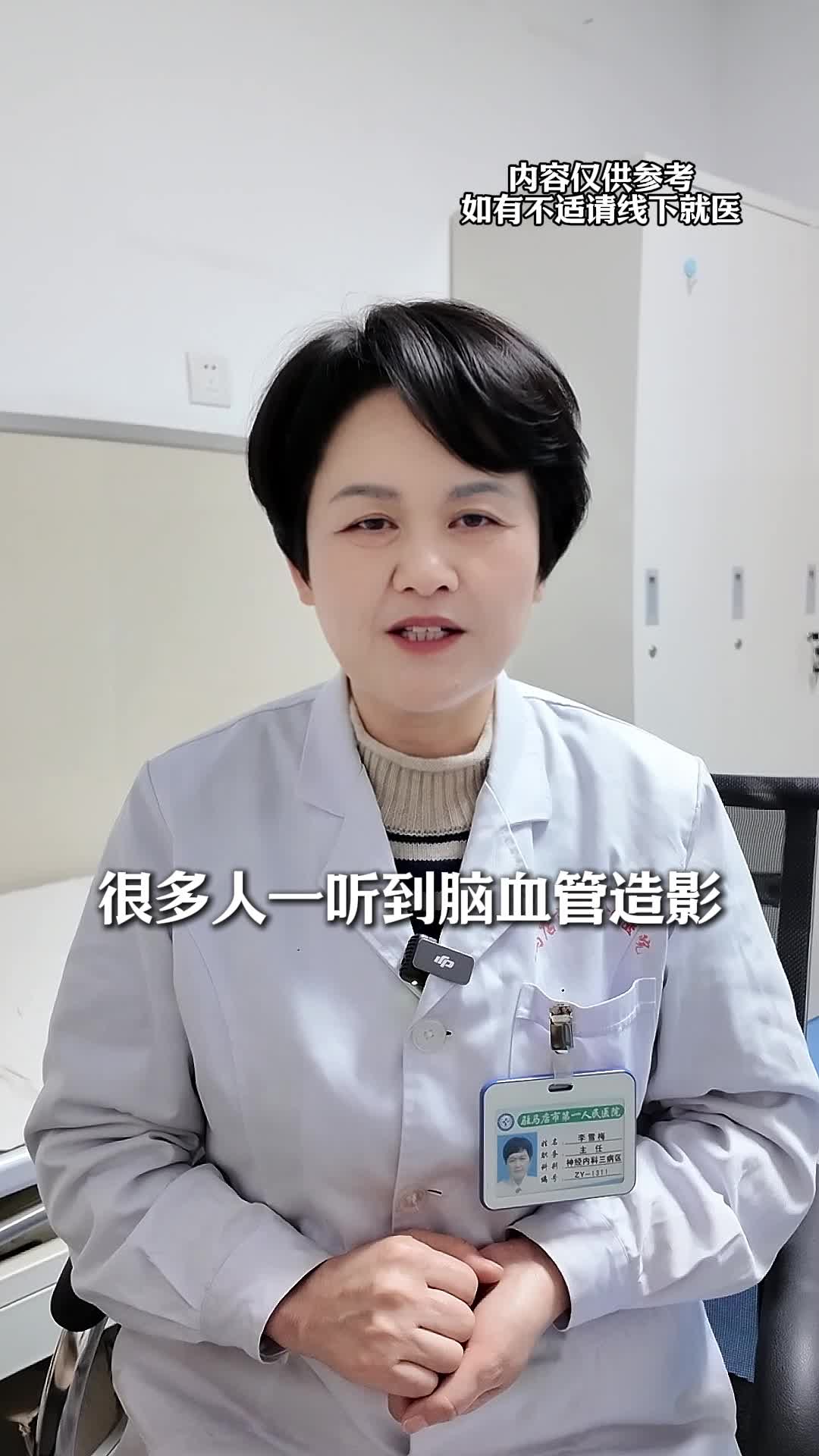 脑血管造影已经是一个很成熟的技术了#脑血管造影 #脑卒中 #脑梗 #抖...