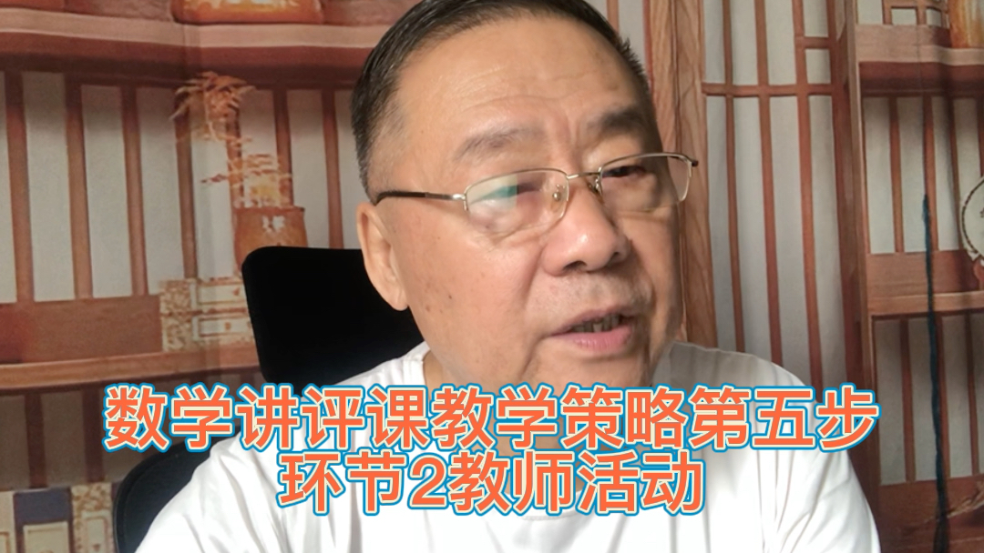 数学讲评课有效教学策略