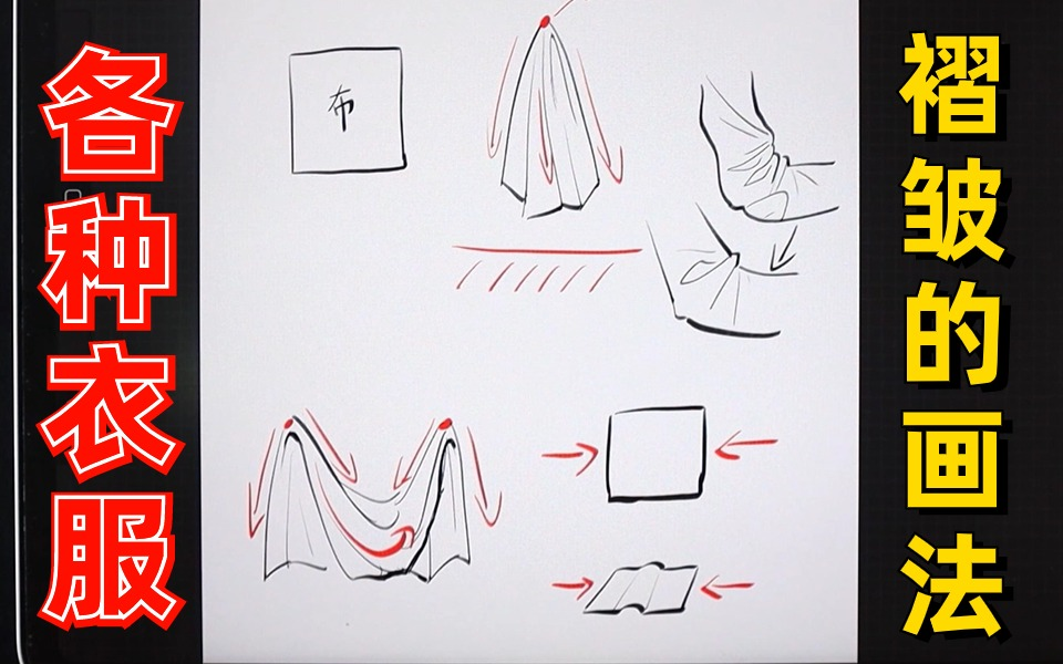 【褶皱画法】衣服褶皱怎么画?新手学会这些技巧,再也不用担心不会画...