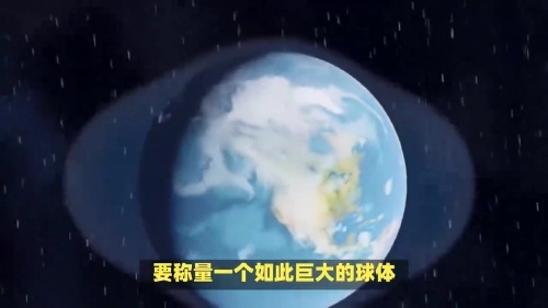 地球总重量是如何计算出的呢