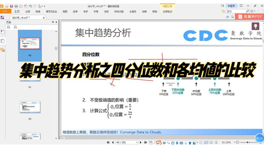 05-集中趋势分析之四分位数和各均值的比较