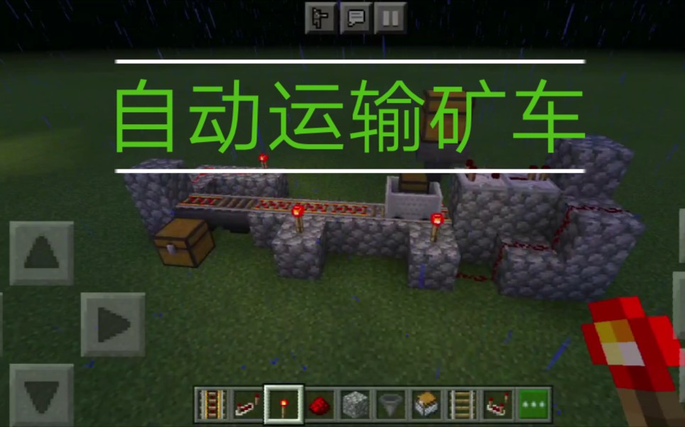 我的世界:教你制作一个超简单的自动运输矿车