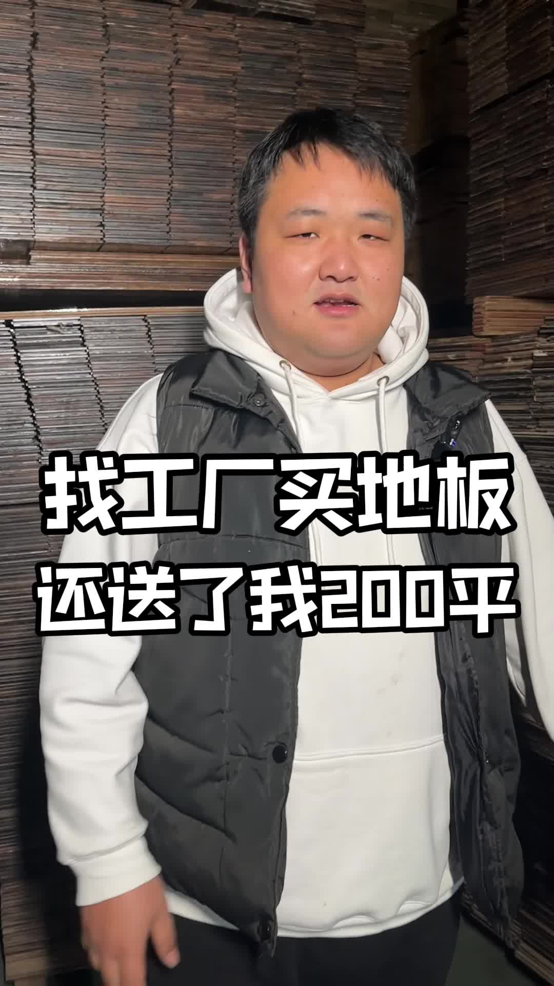 翻新200平旧地板,这下有的忙了