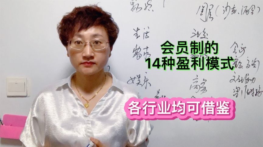会员制的14种盈利模式!各行业均可借鉴!
