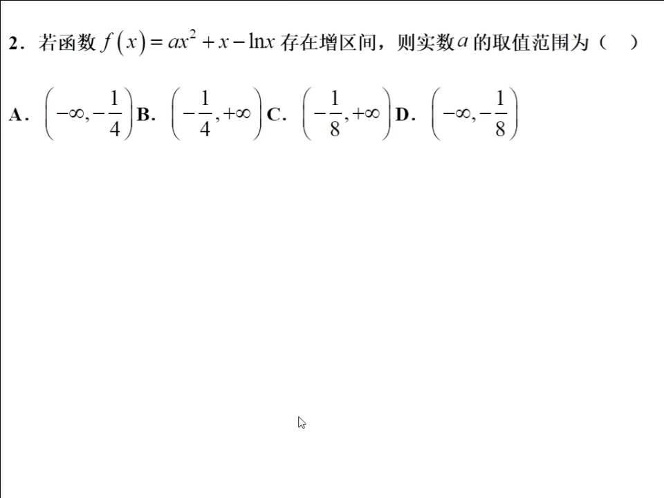 [高中数学]导数•函数的单调性