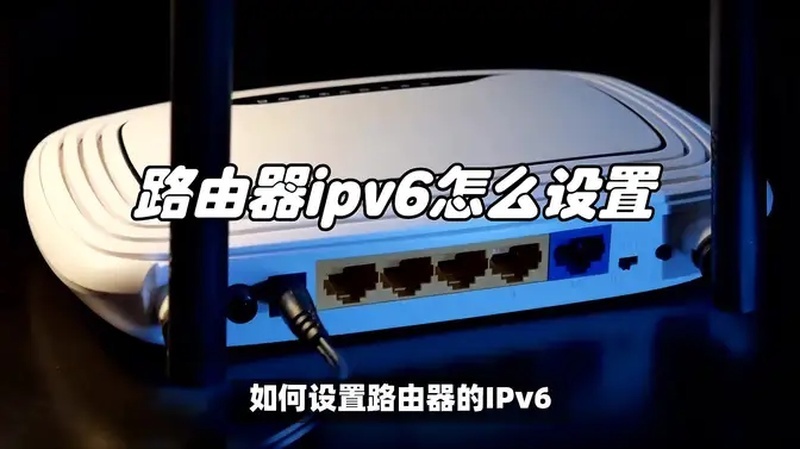 IPv6:更多地址,更好体验
