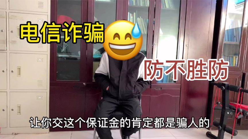 电信诈骗案例:石家庄大学生在网上出售游戏账号为何被骗1200元?